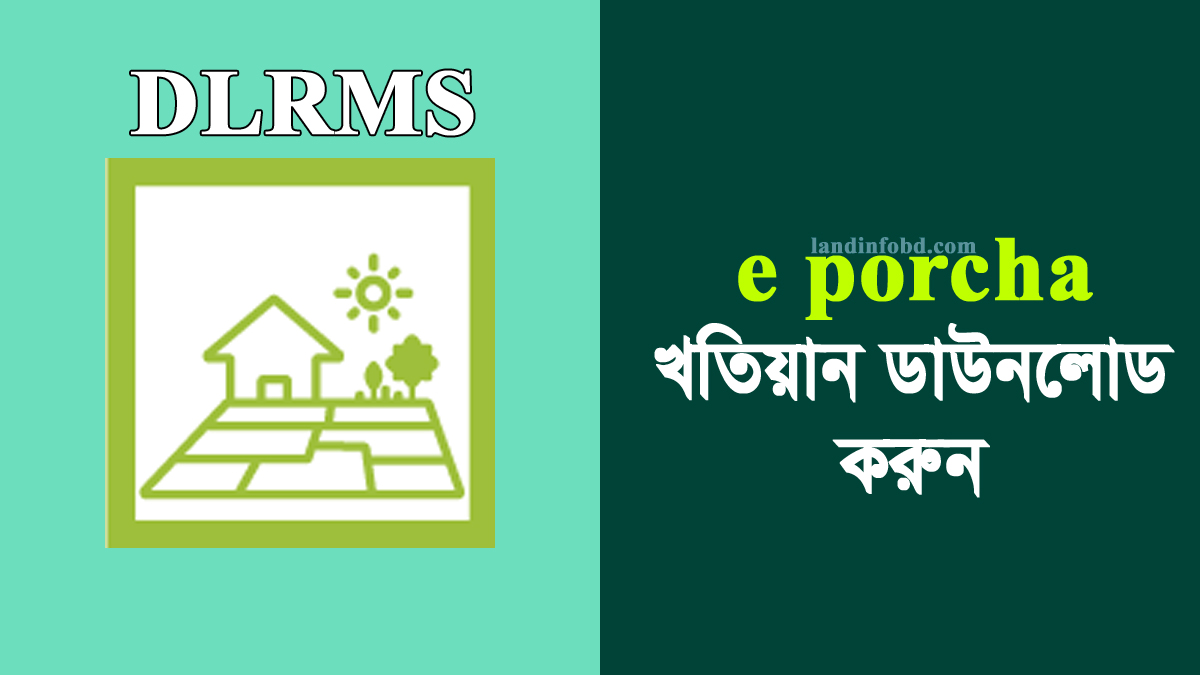 e porcha খতিয়ান ডাউনলোড করুন - Land info BD